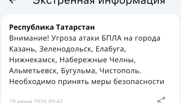 Вся республика в опасности - в восьми городах Татарстана угроза атаки ...
